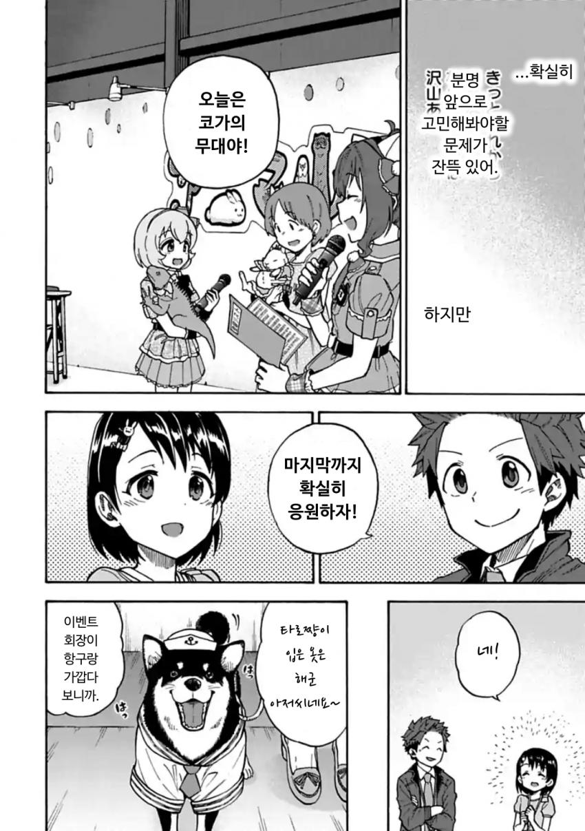 신데렐라 걸즈 U149 47화 [코가 코하루④].manhwa