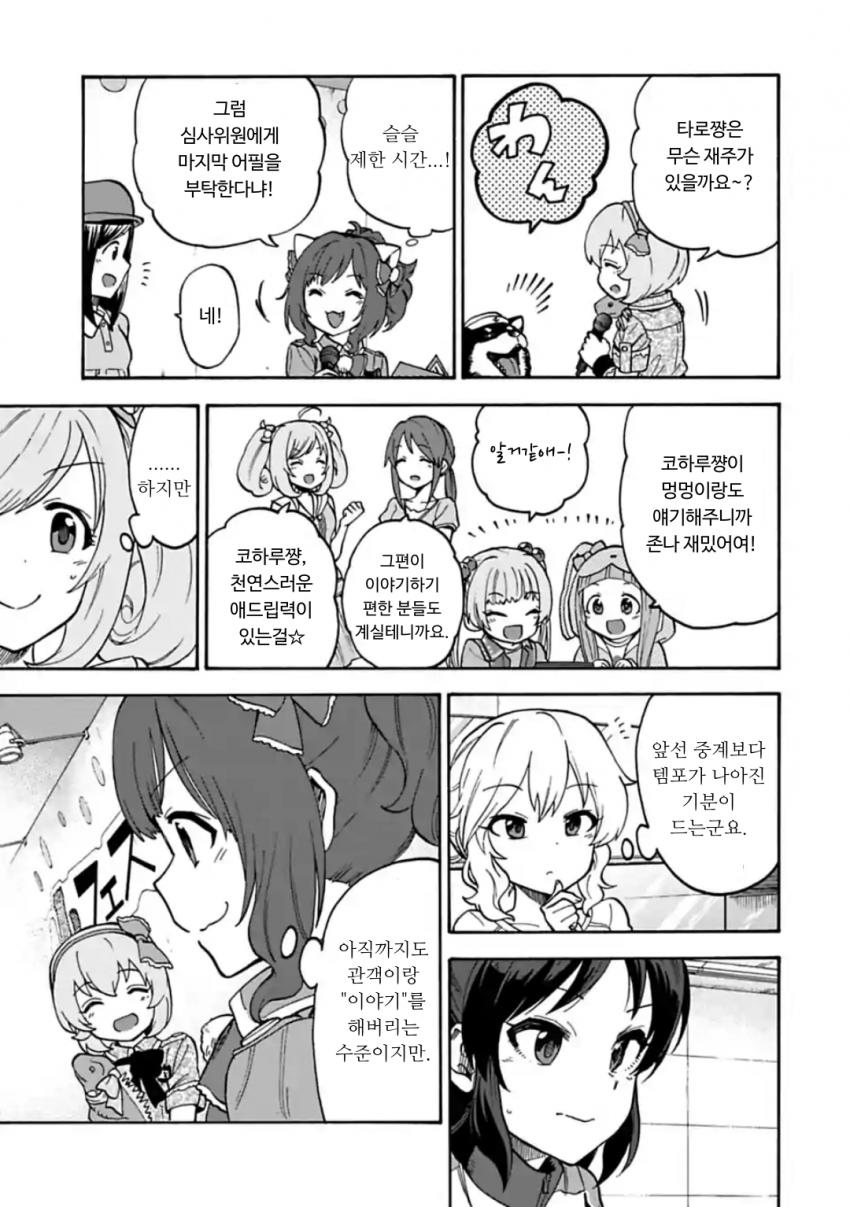 신데렐라 걸즈 U149 47화 [코가 코하루④].manhwa