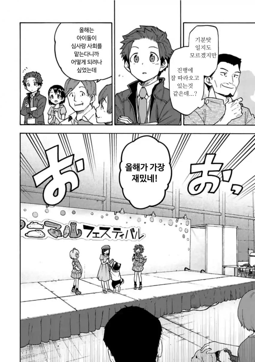 신데렐라 걸즈 U149 47화 [코가 코하루④].manhwa