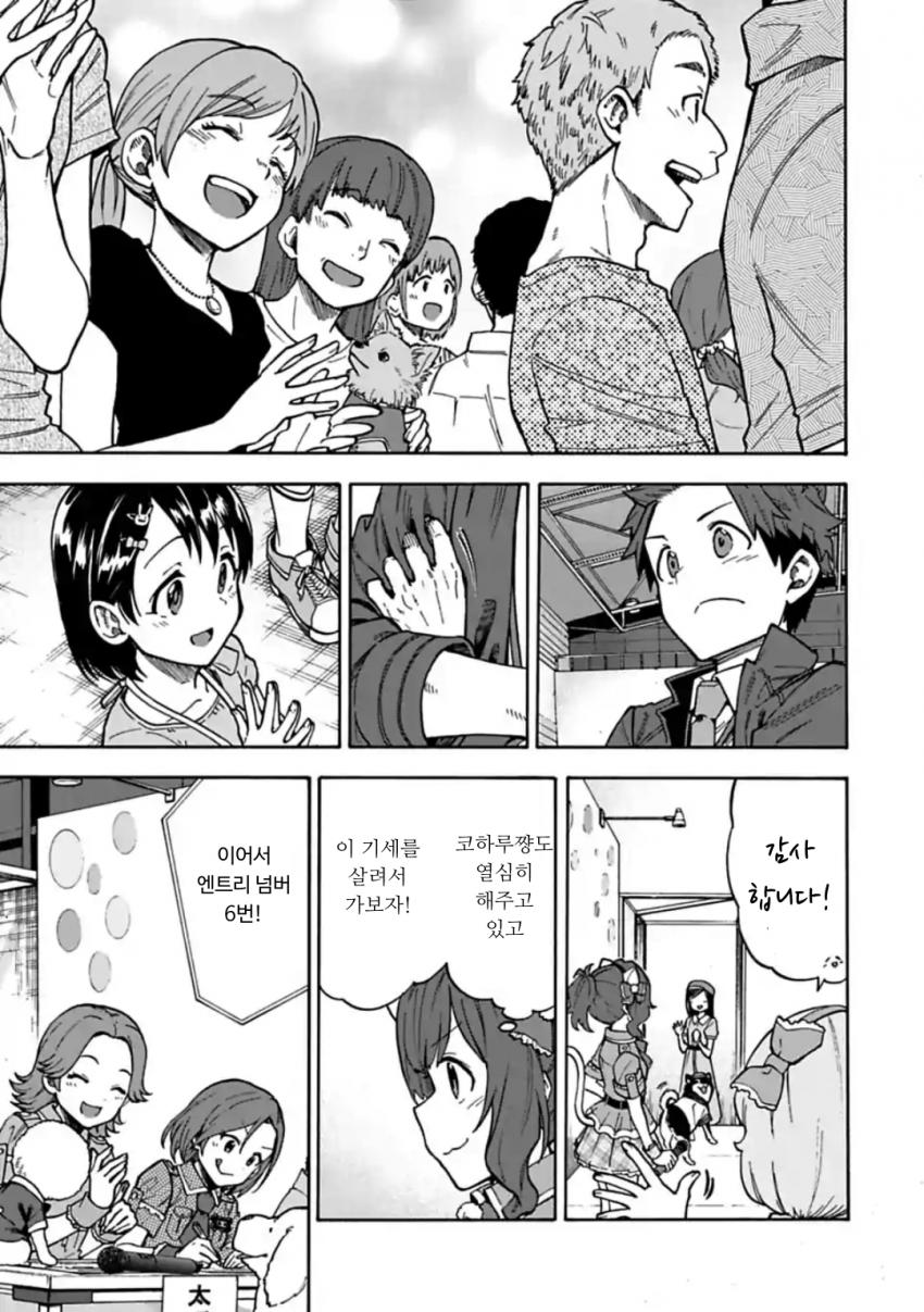 신데렐라 걸즈 U149 47화 [코가 코하루④].manhwa