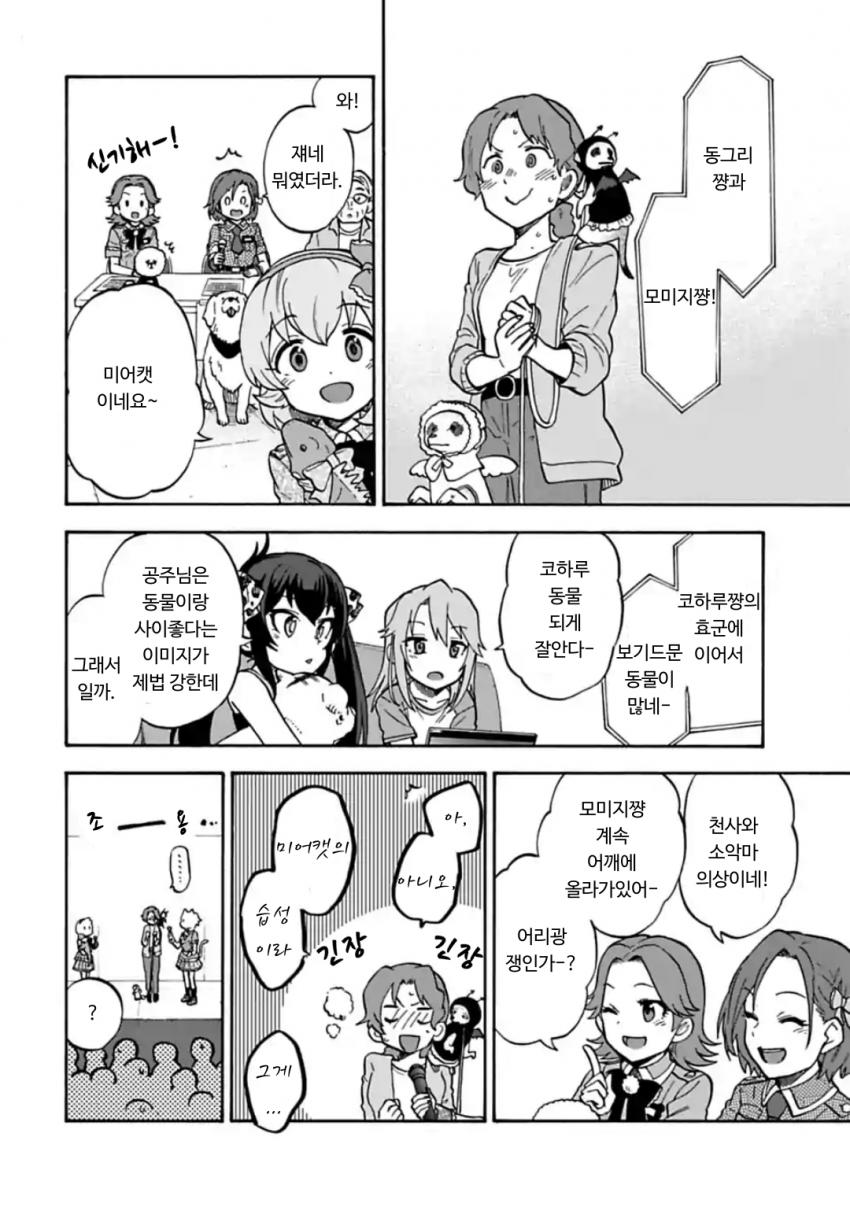 신데렐라 걸즈 U149 47화 [코가 코하루④].manhwa