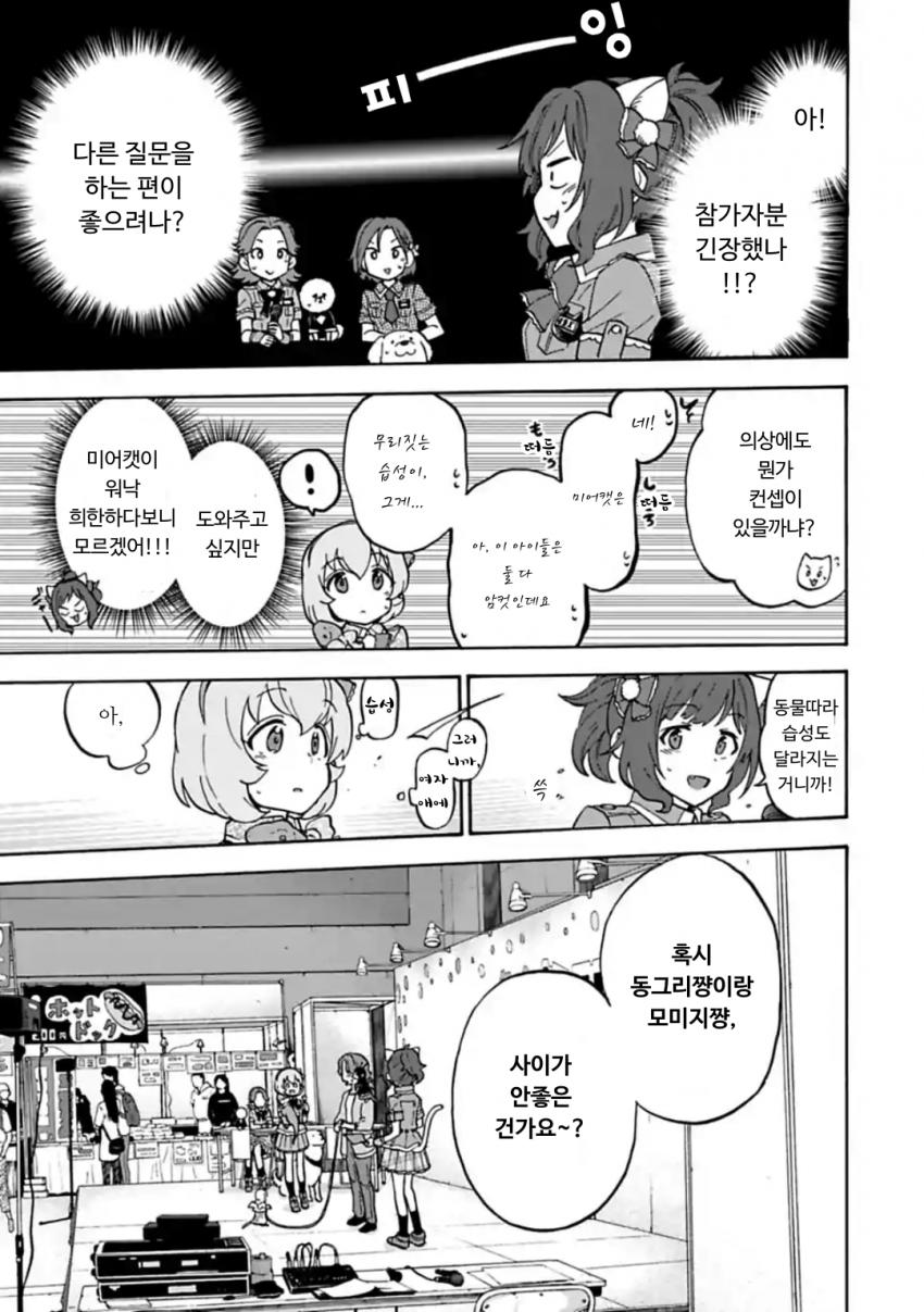 신데렐라 걸즈 U149 47화 [코가 코하루④].manhwa