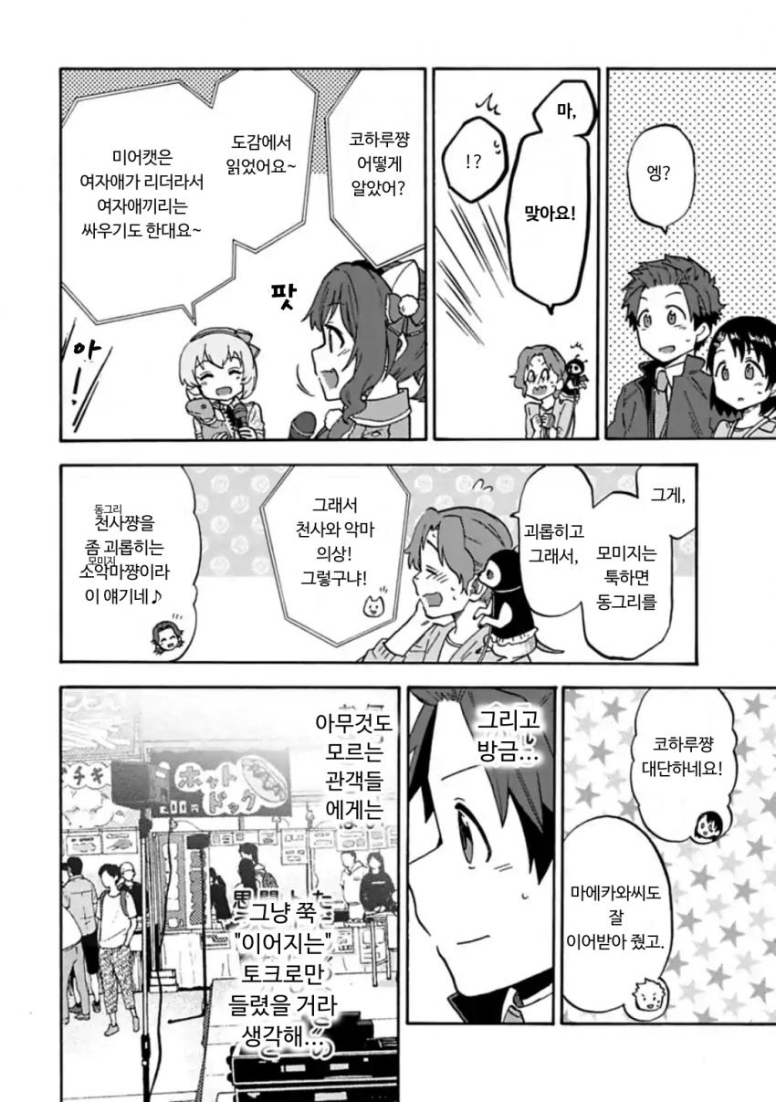 신데렐라 걸즈 U149 47화 [코가 코하루④].manhwa