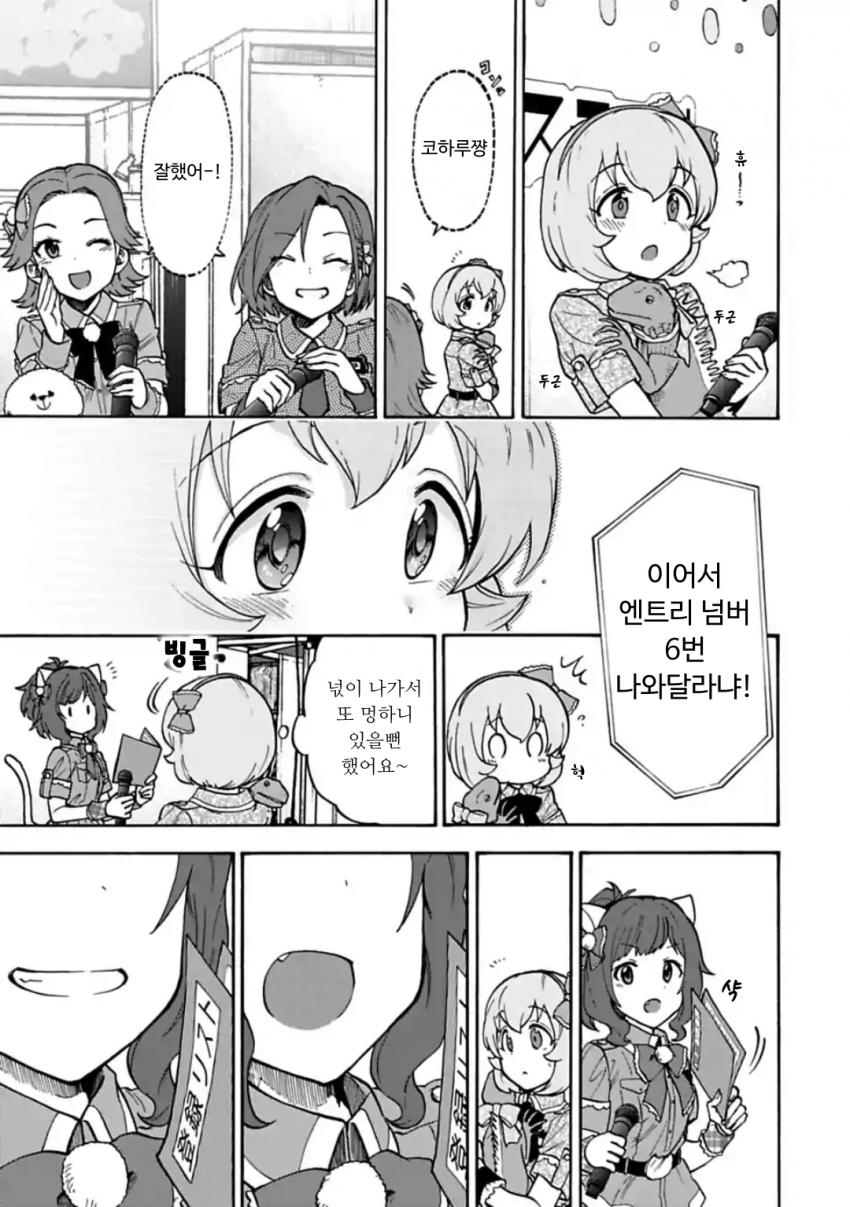 신데렐라 걸즈 U149 47화 [코가 코하루④].manhwa