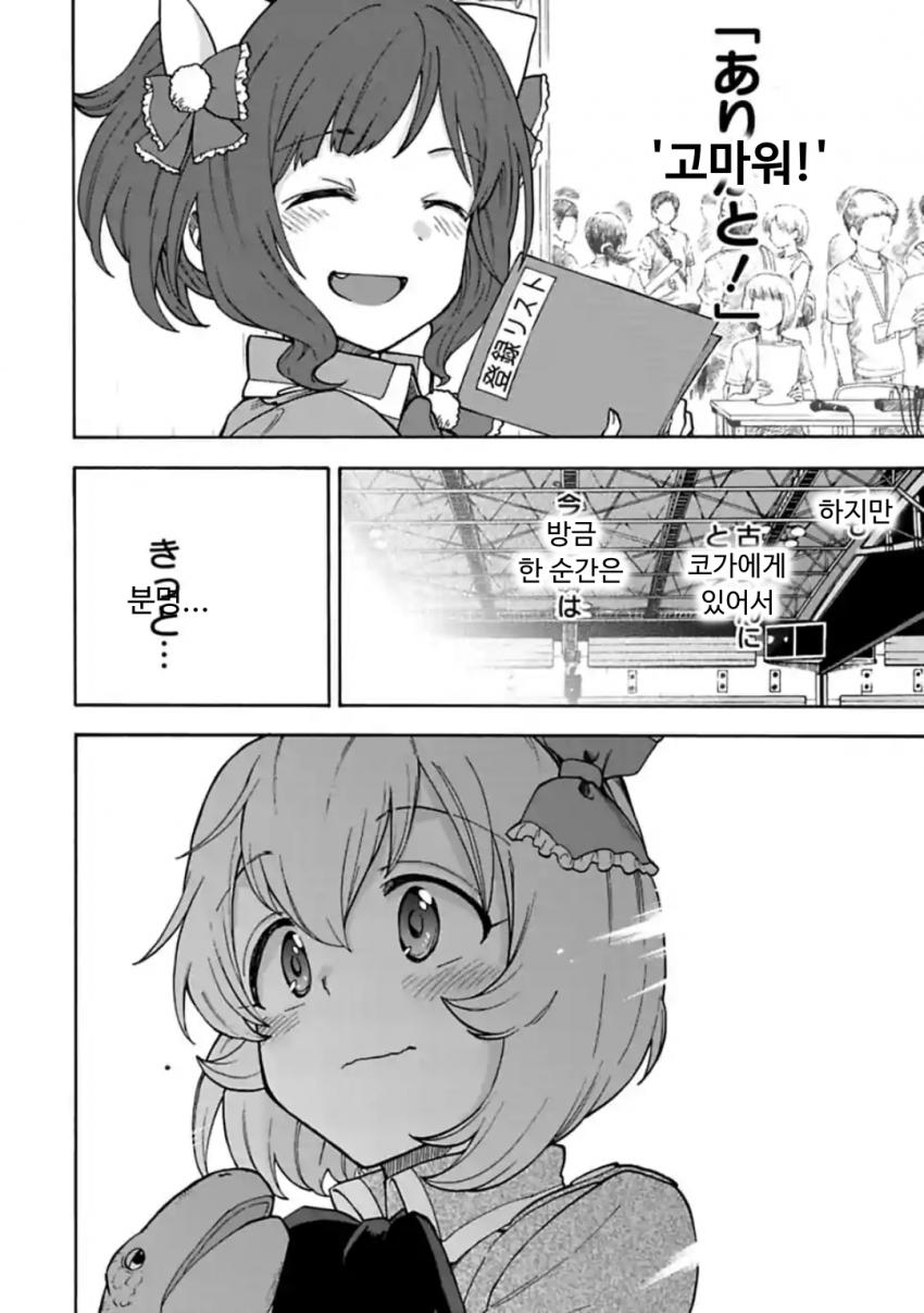 신데렐라 걸즈 U149 47화 [코가 코하루④].manhwa