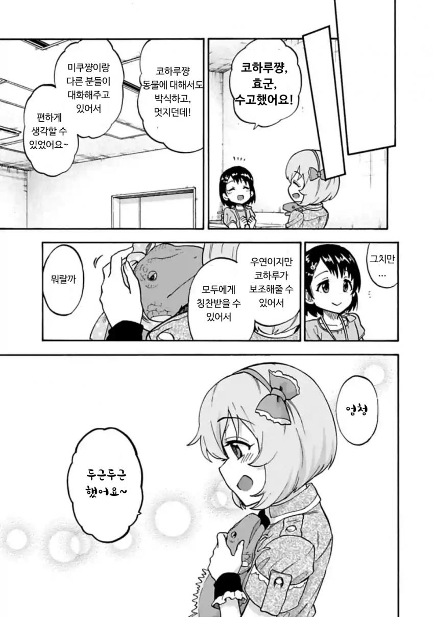 신데렐라 걸즈 U149 47화 [코가 코하루④].manhwa