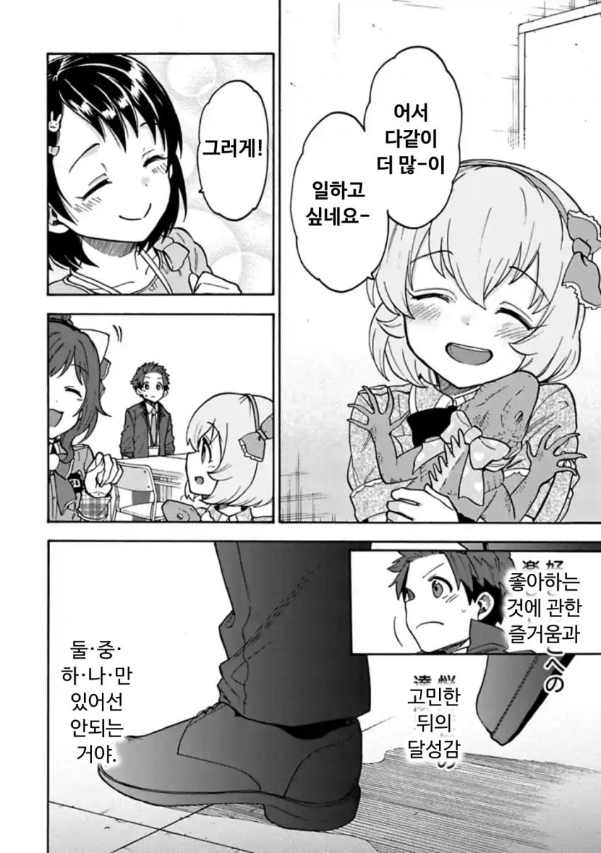 신데렐라 걸즈 U149 47화 [코가 코하루④].manhwa