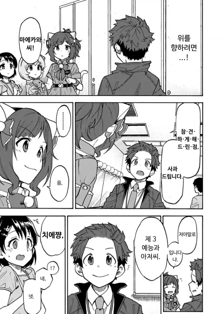 신데렐라 걸즈 U149 47화 [코가 코하루④].manhwa