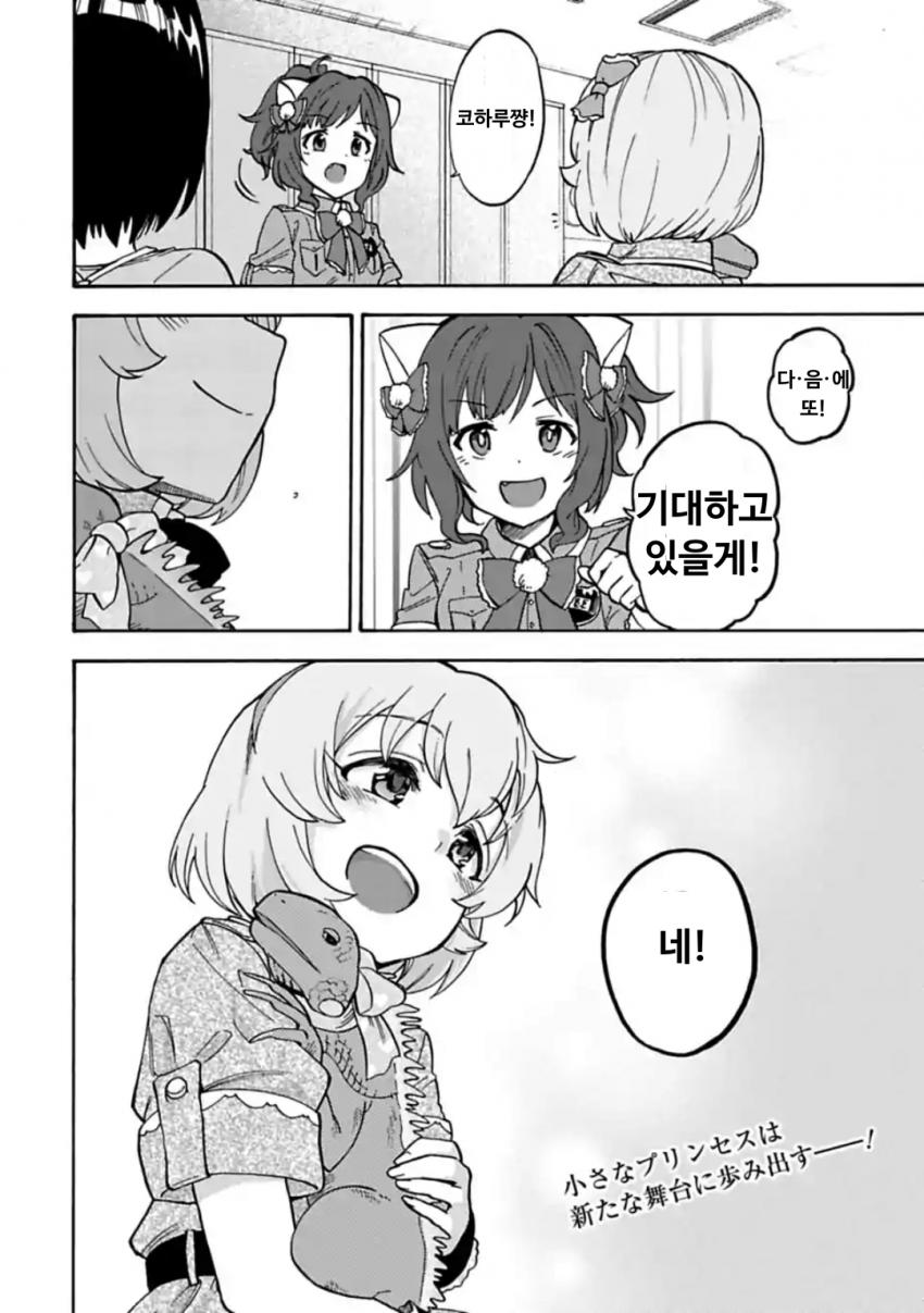 신데렐라 걸즈 U149 47화 [코가 코하루④].manhwa