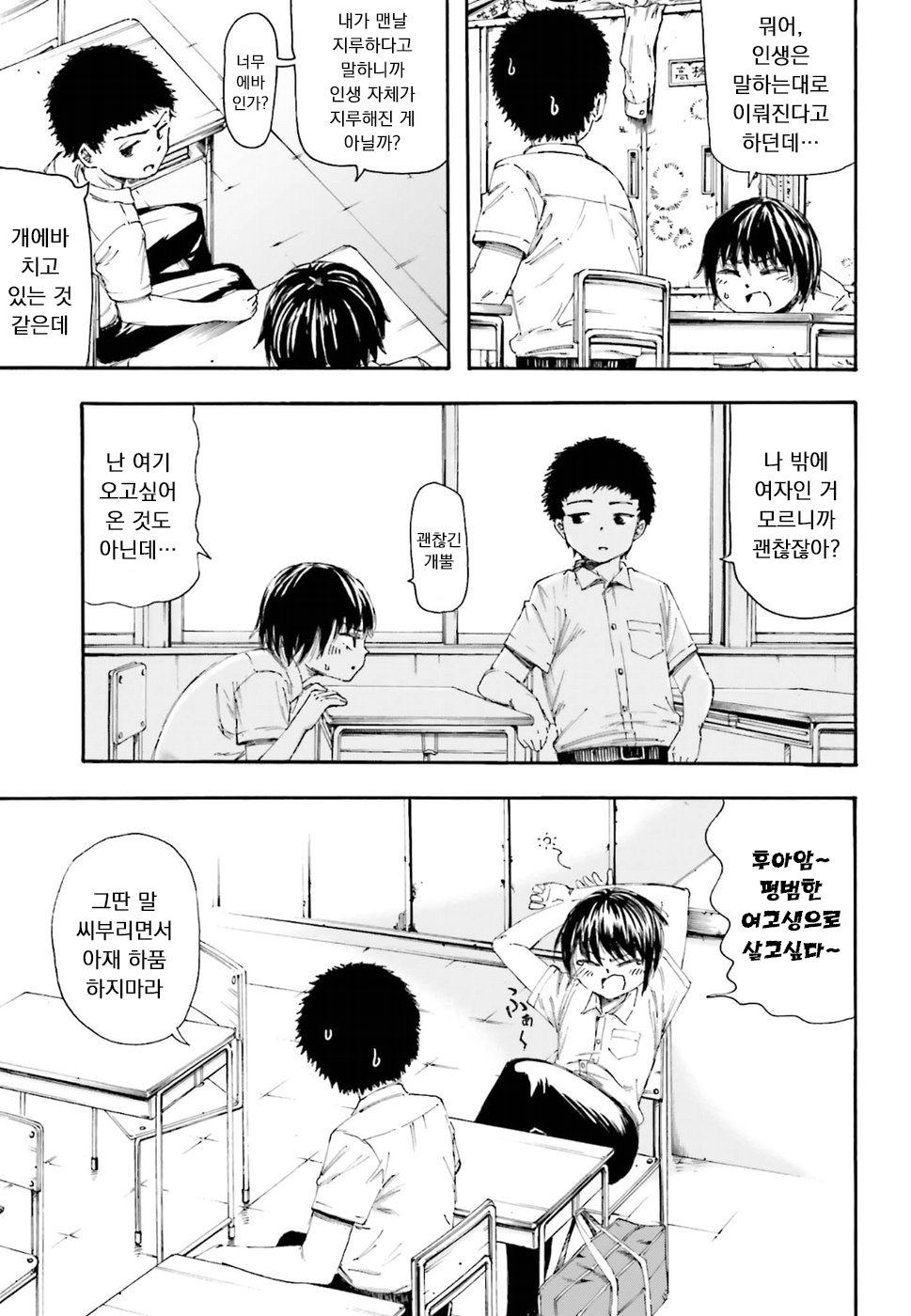 남중에 여중생이 남장하고 입학하게 된 건에 대하여