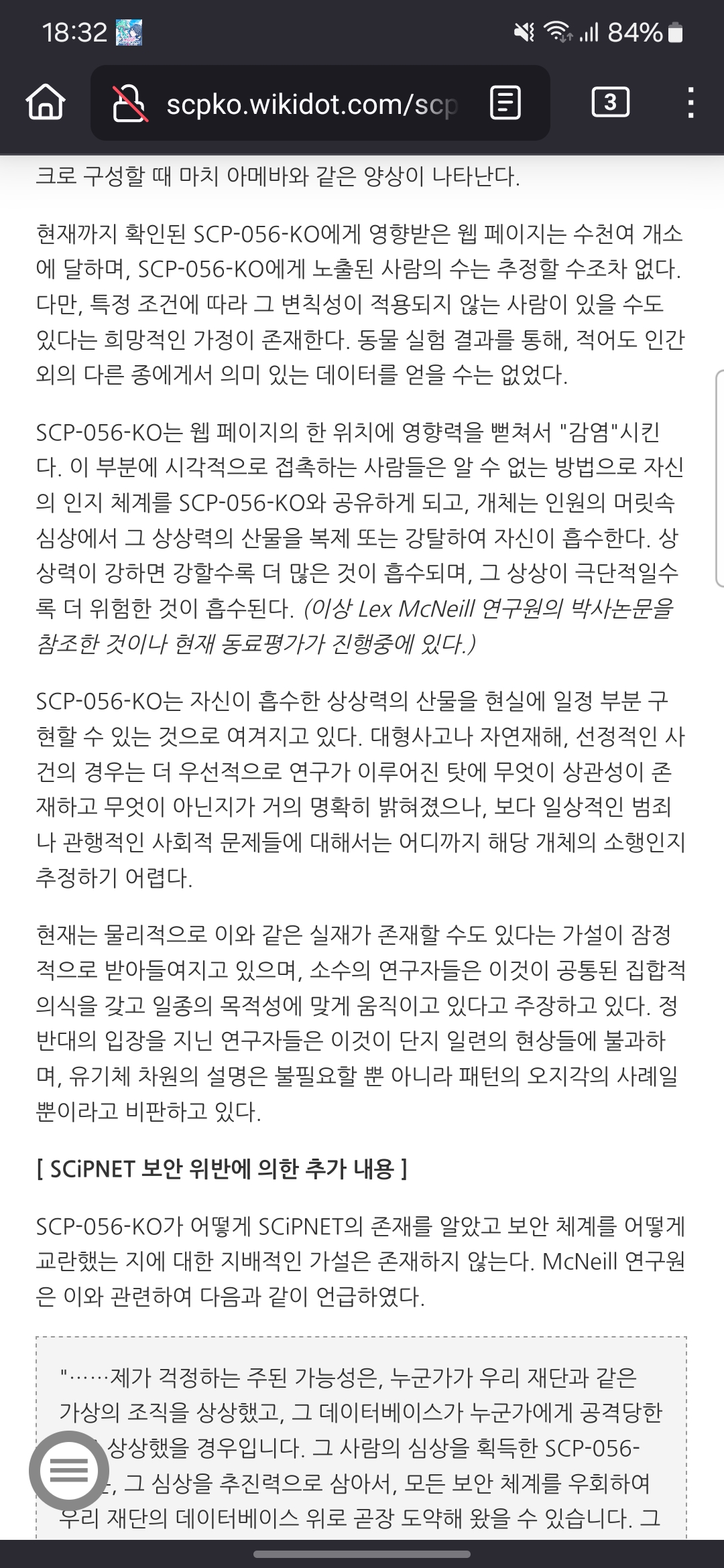 오늘도 SCP재단