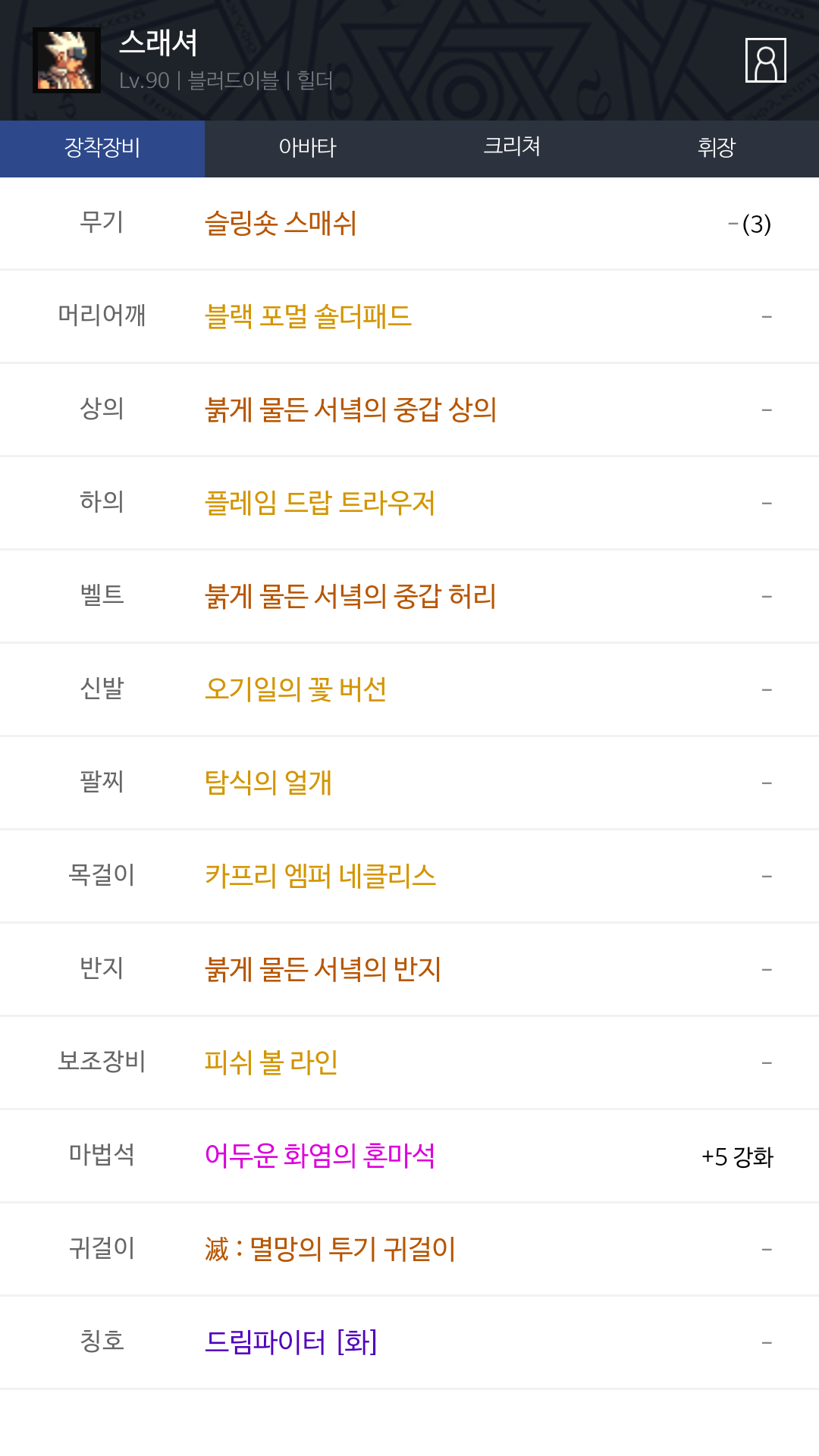 던파 템세팅 질문