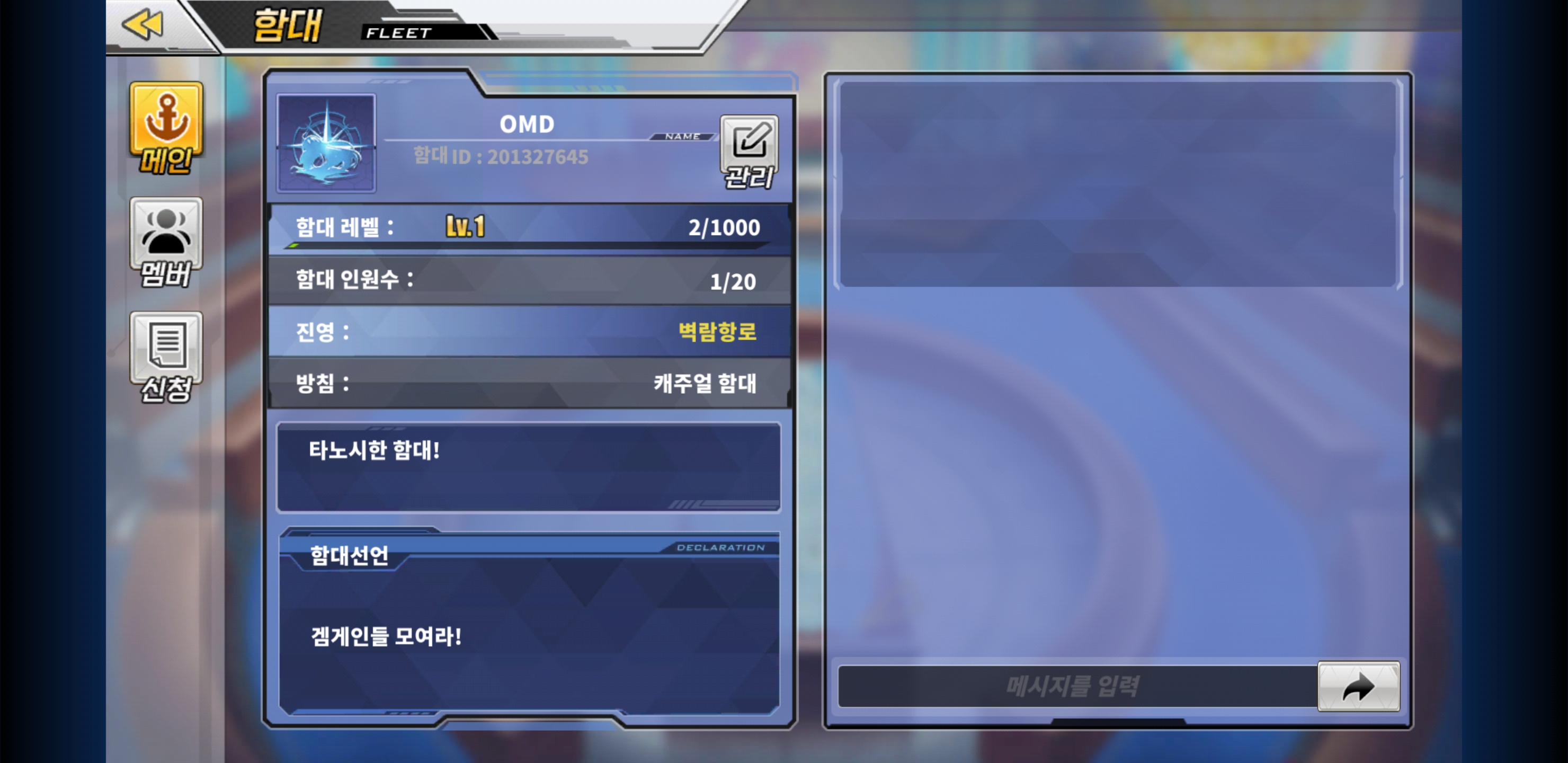 벽람항로 함대모오집