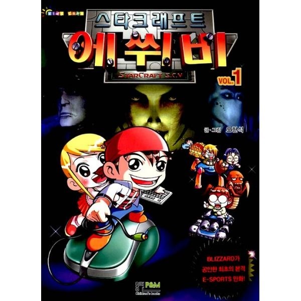 [독서]스타크래프트 SCV