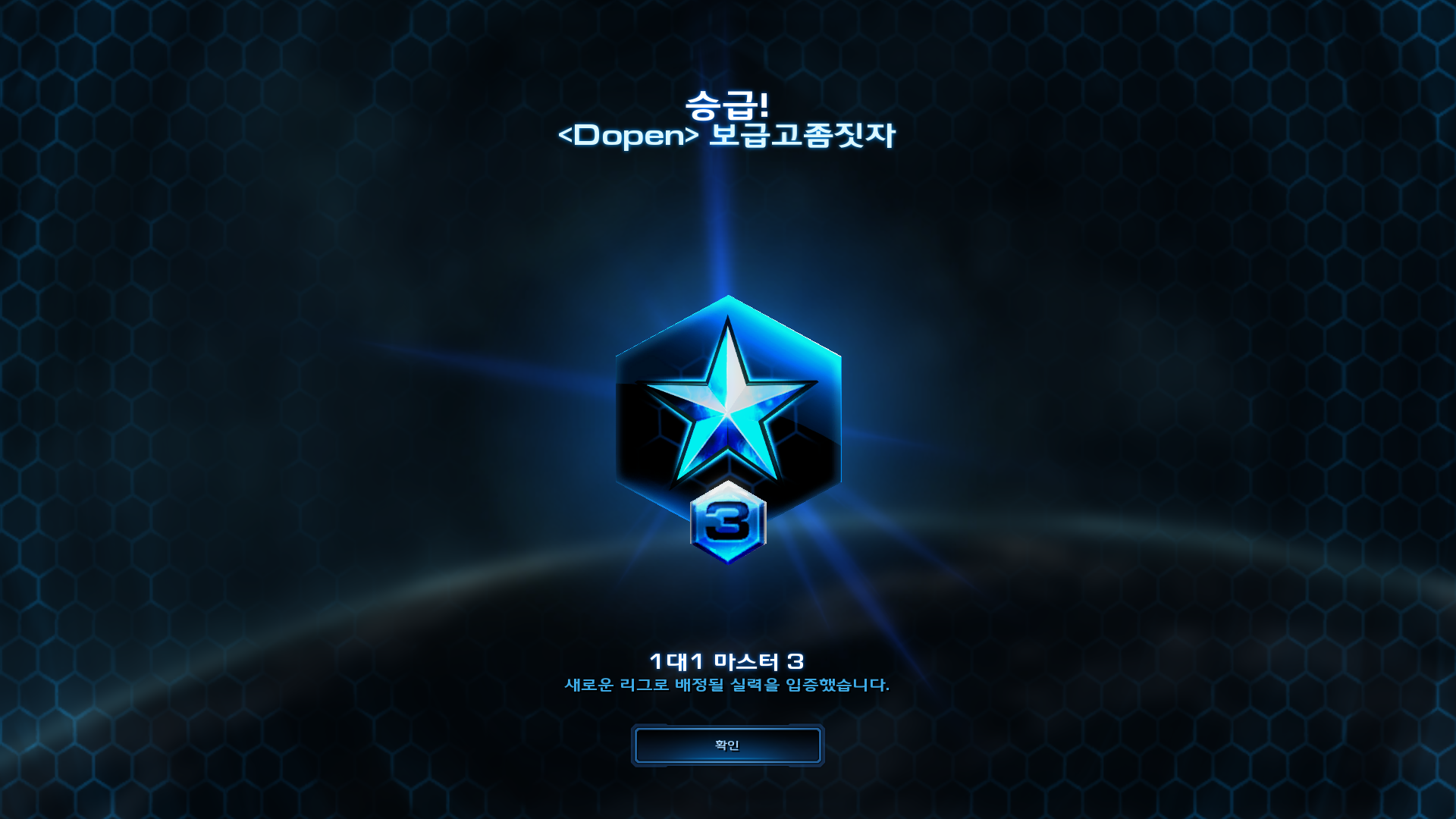 아 ㅋㅋㅋ 마스터 승급 완료!