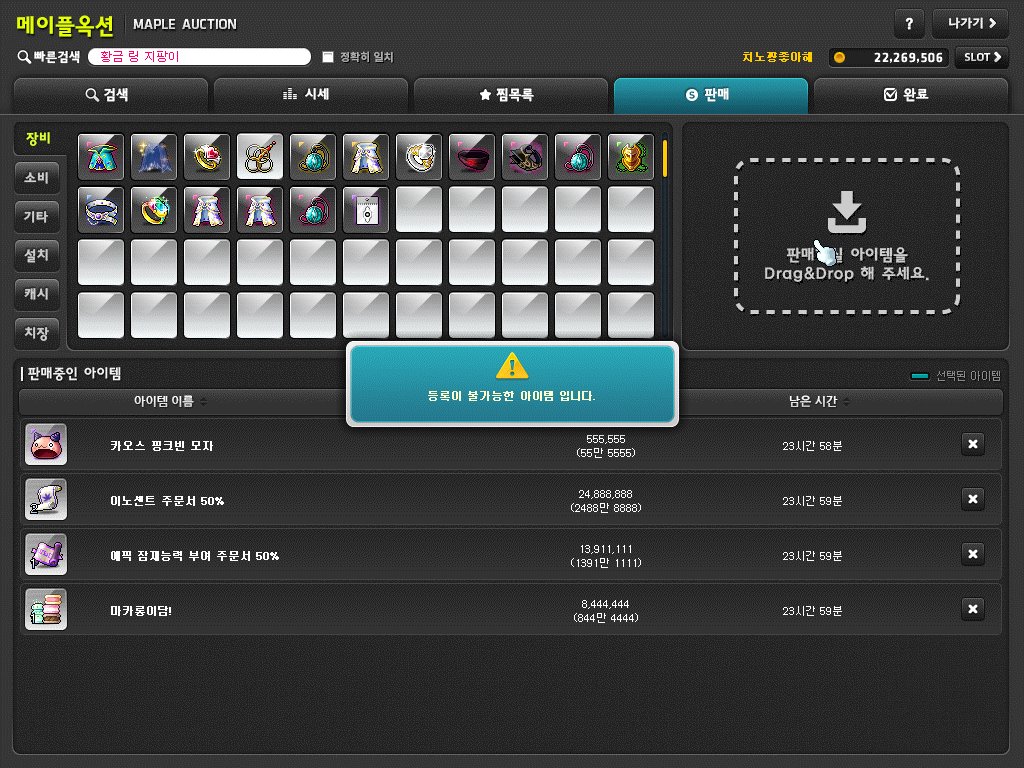 이거 왜 경매장 등록 안됌? :: 웃긴대학 게임