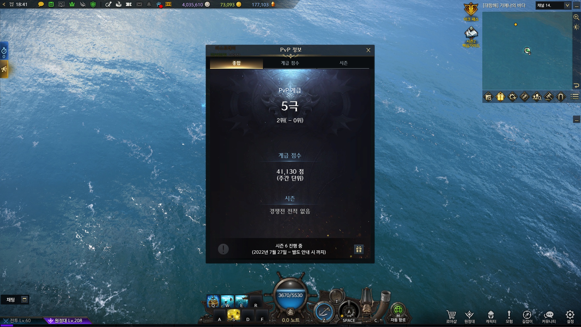 로아 초기화전 마지막 pvp점수