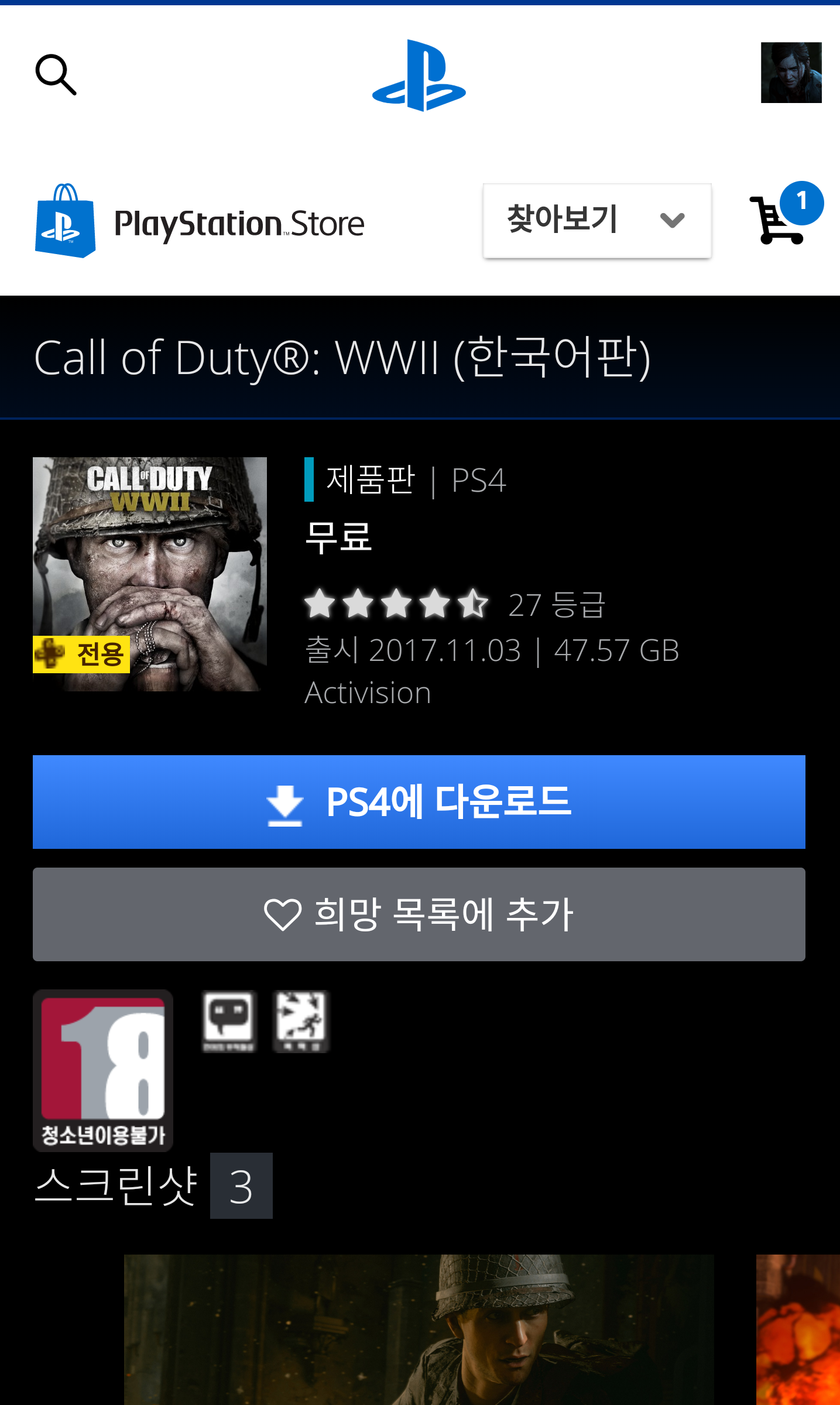 ? 왜 콜오브듀티 WW2가 psn+무료지??