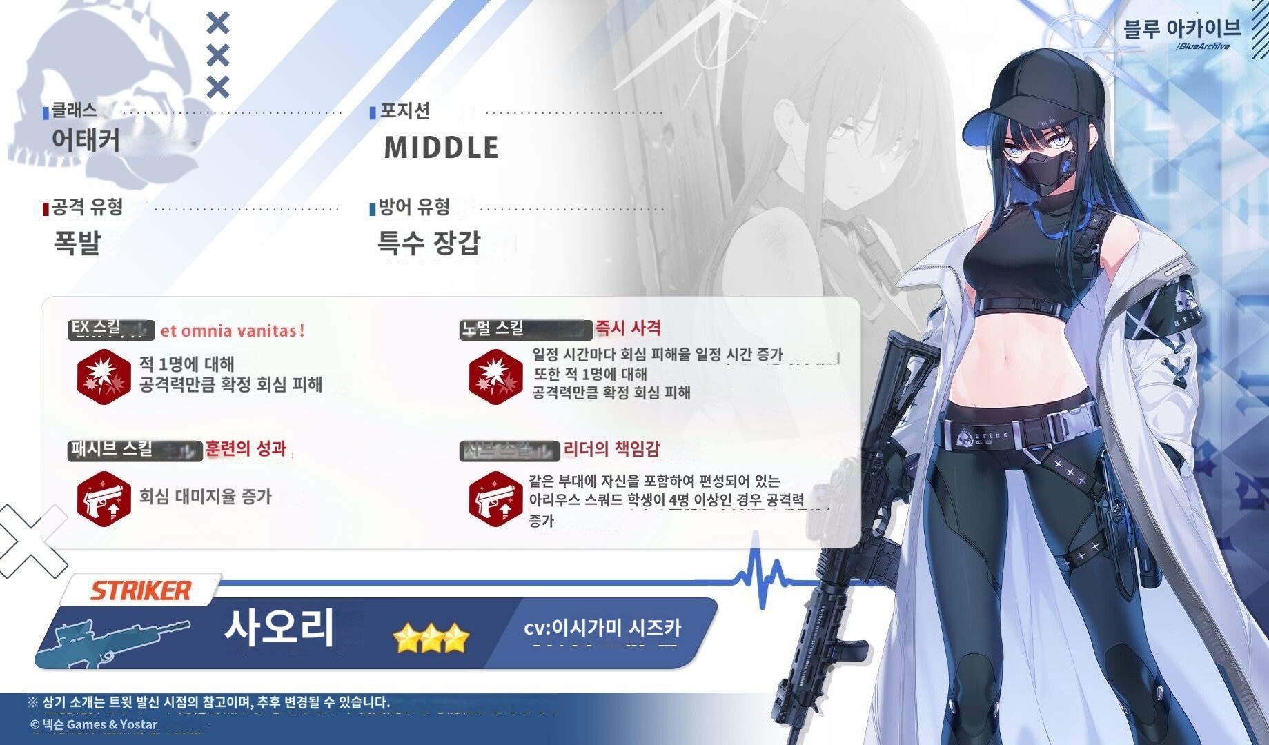 블아,일섭 조마에 사오리 캐릭터 소개 영상