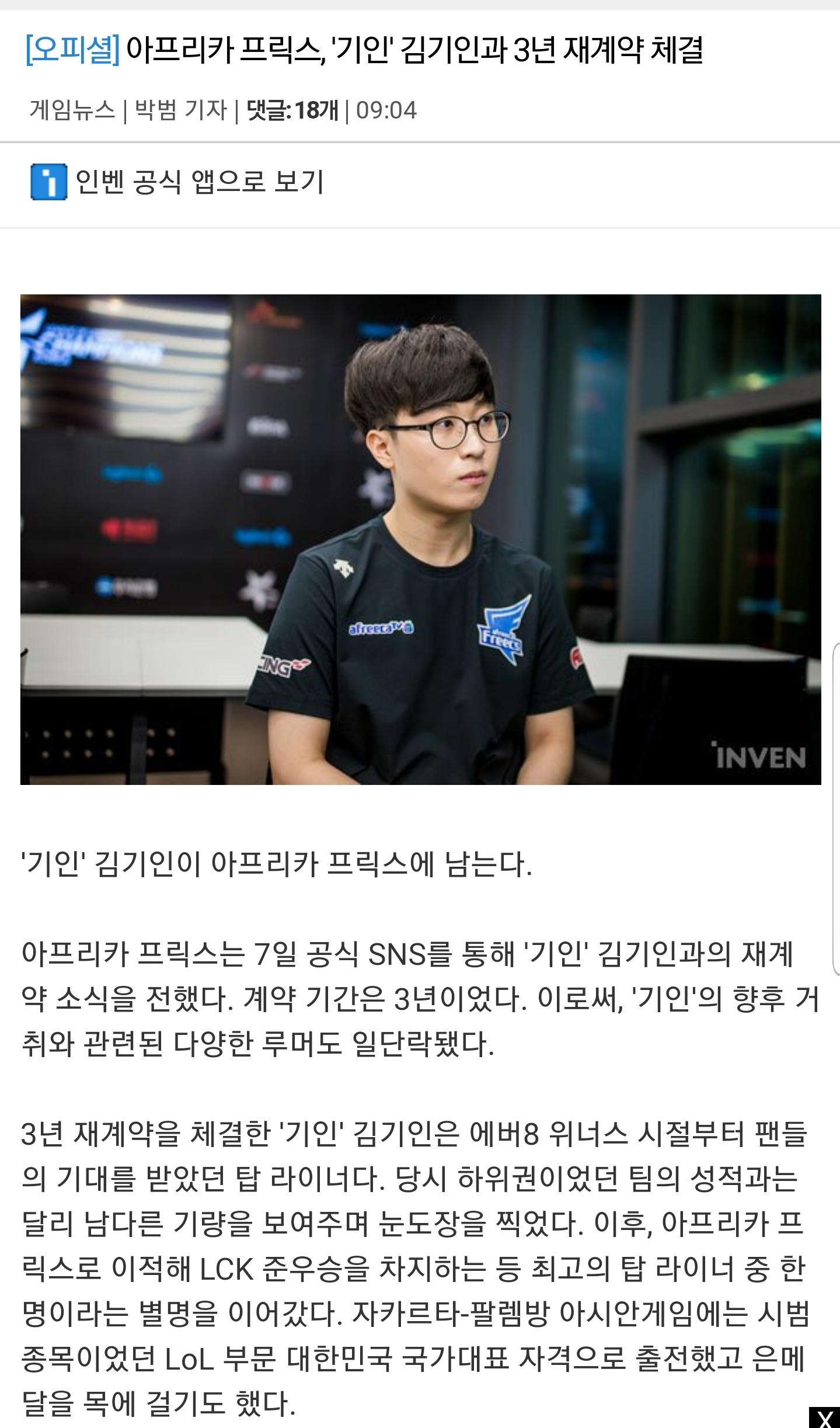 오우 기인 3년 재계약 :: 웃긴대학 LOL