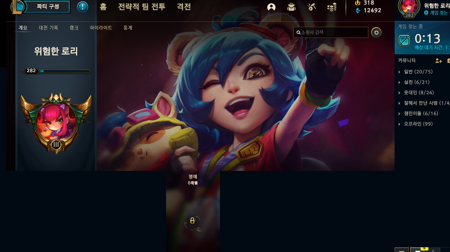 롤게님들 가끔 클라 이러는거 원인이 뭐예요? :: 웃긴대학 LOL