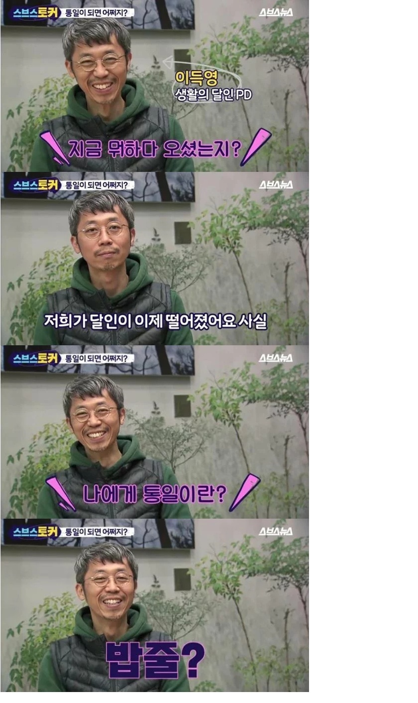 생활의 달인 PD가 생각하는 통일.jpg