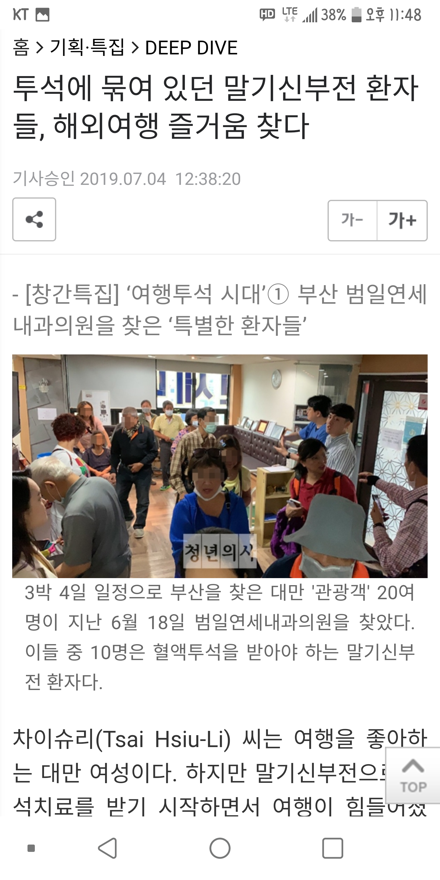 투석치료를 받는 대상자들을 위한 여행투석