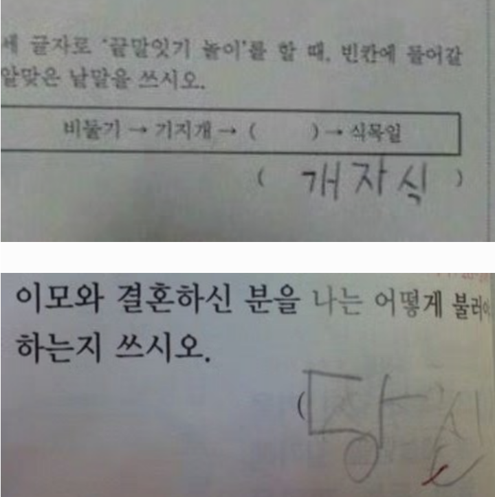 순수한 초딩답변