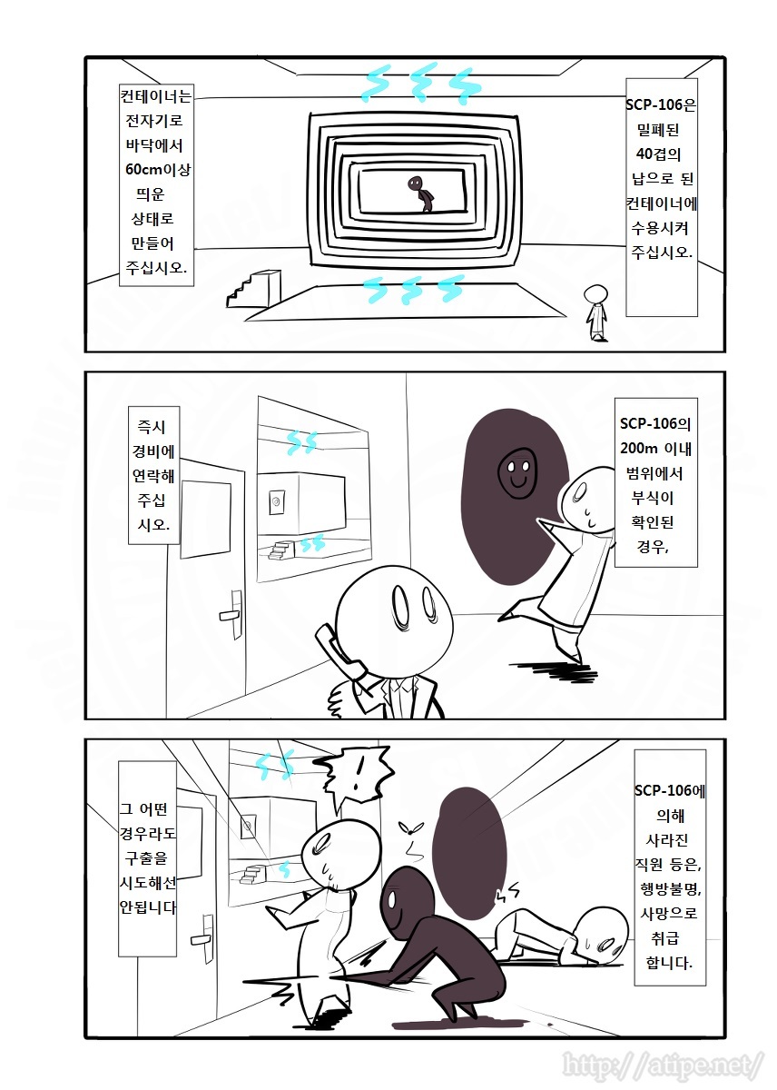 SCP 간단 소개 망가 - SCP-106 편