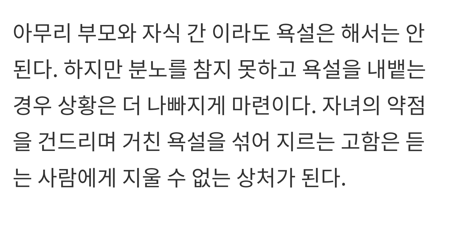 자녀를 호쌍새로 만드는 대화 유형.jyp :: 웃긴대학 웃긴자료