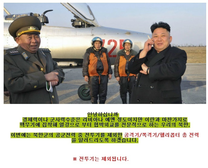 [밀리터리] 북한군의 공격,폭격기,헬리콥터 총 전력