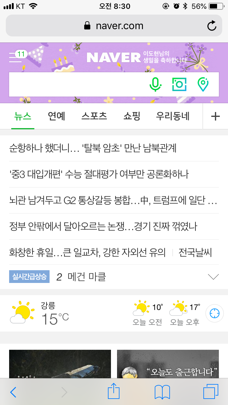 생일인데 웃자 보내줍니꽈?