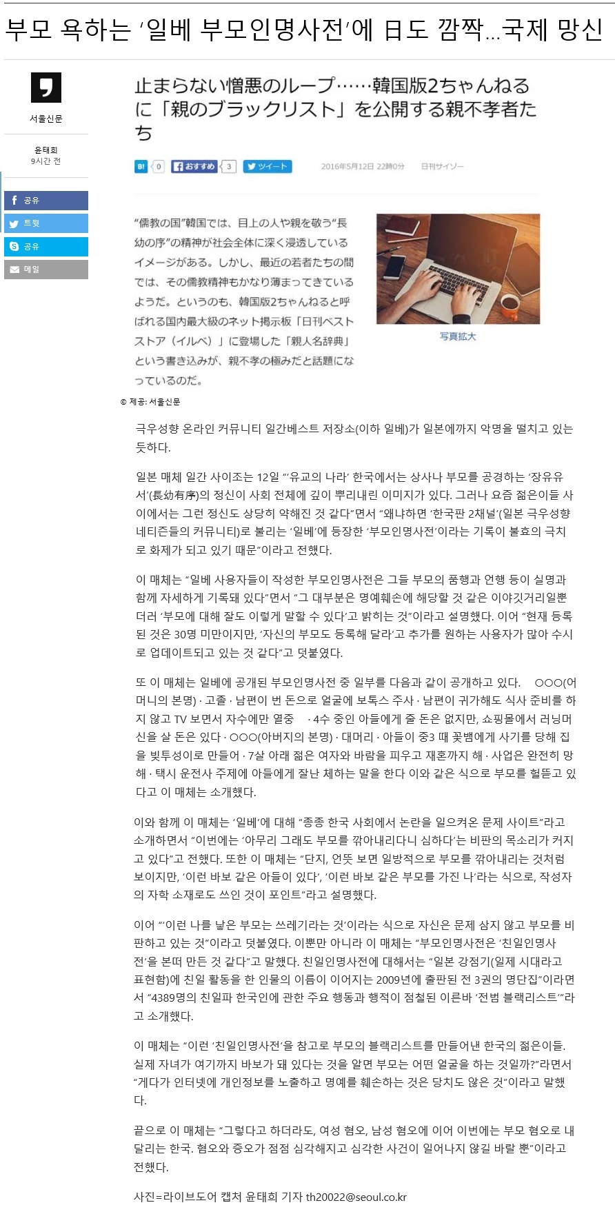 일본에서도 욕먹는 일베