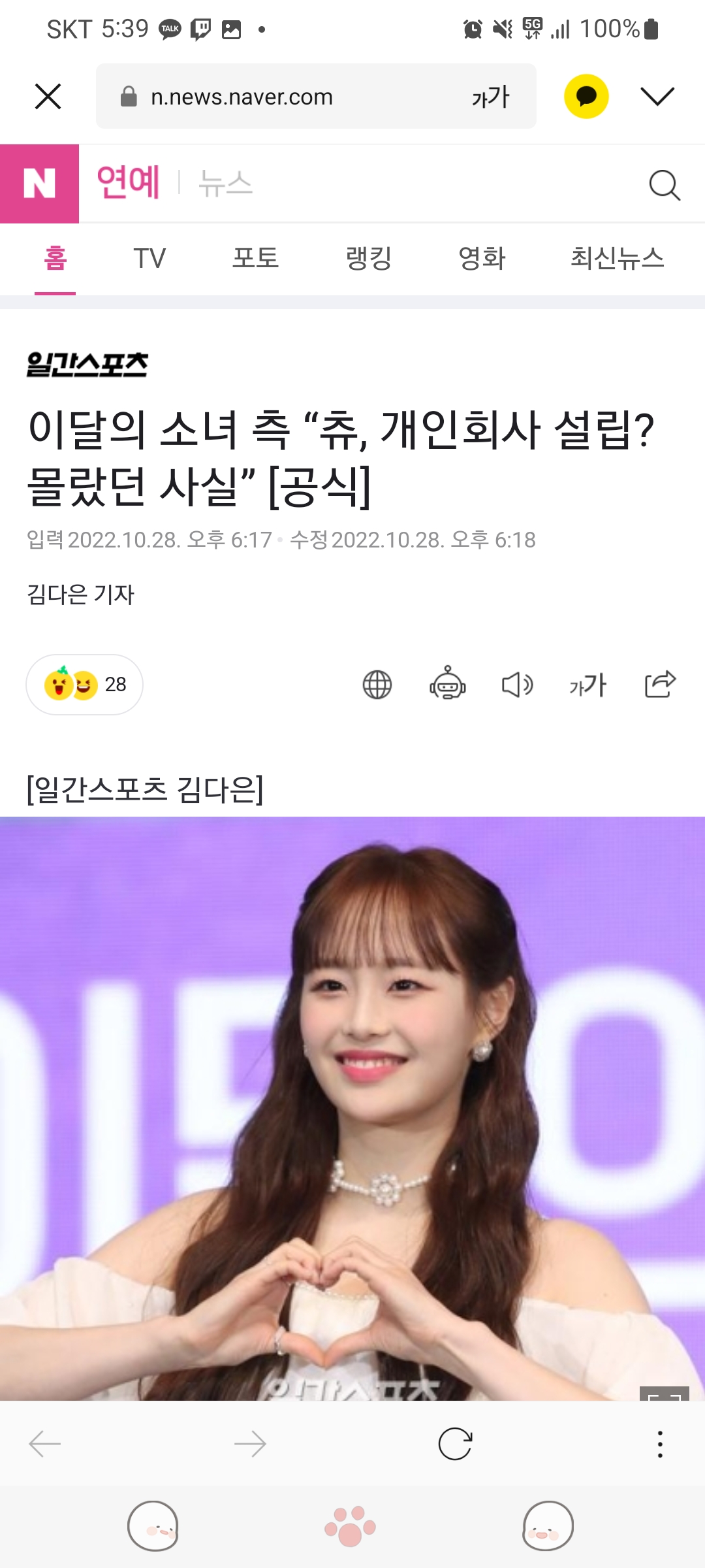 츄 이달소 퇴출