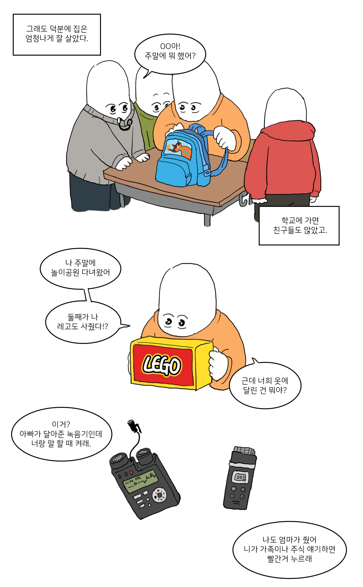 나 빼고 전부 회귀함 :: 웃긴대학 웃긴자료