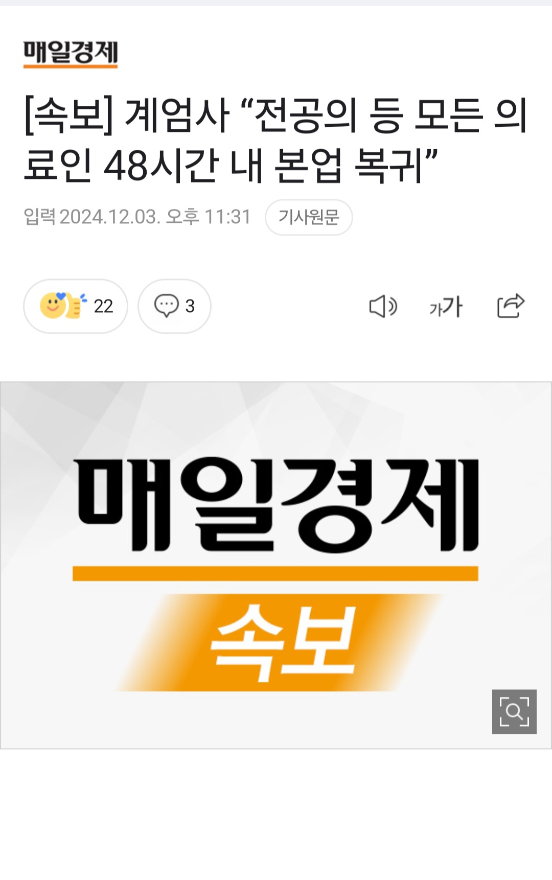 [속보] 계엄사 “전공의 등 모든 의료인 48시간 내 본업 복귀”.news
