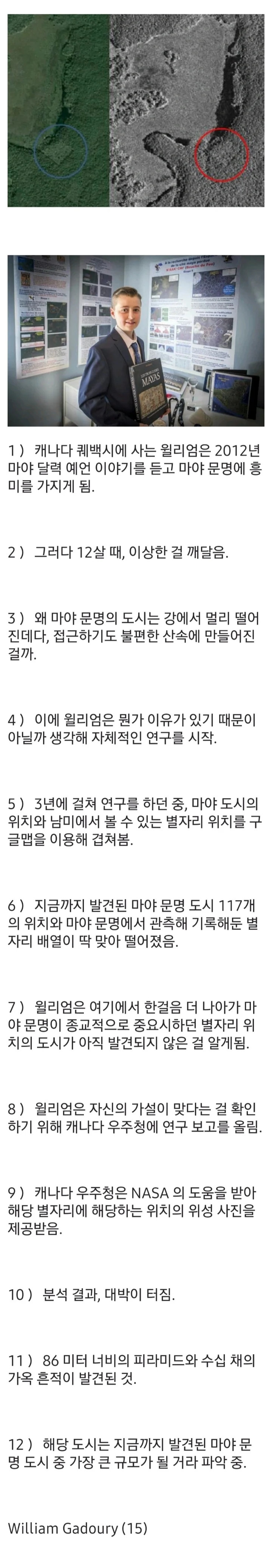 고대 마야 유적지 발견한 15세 소년