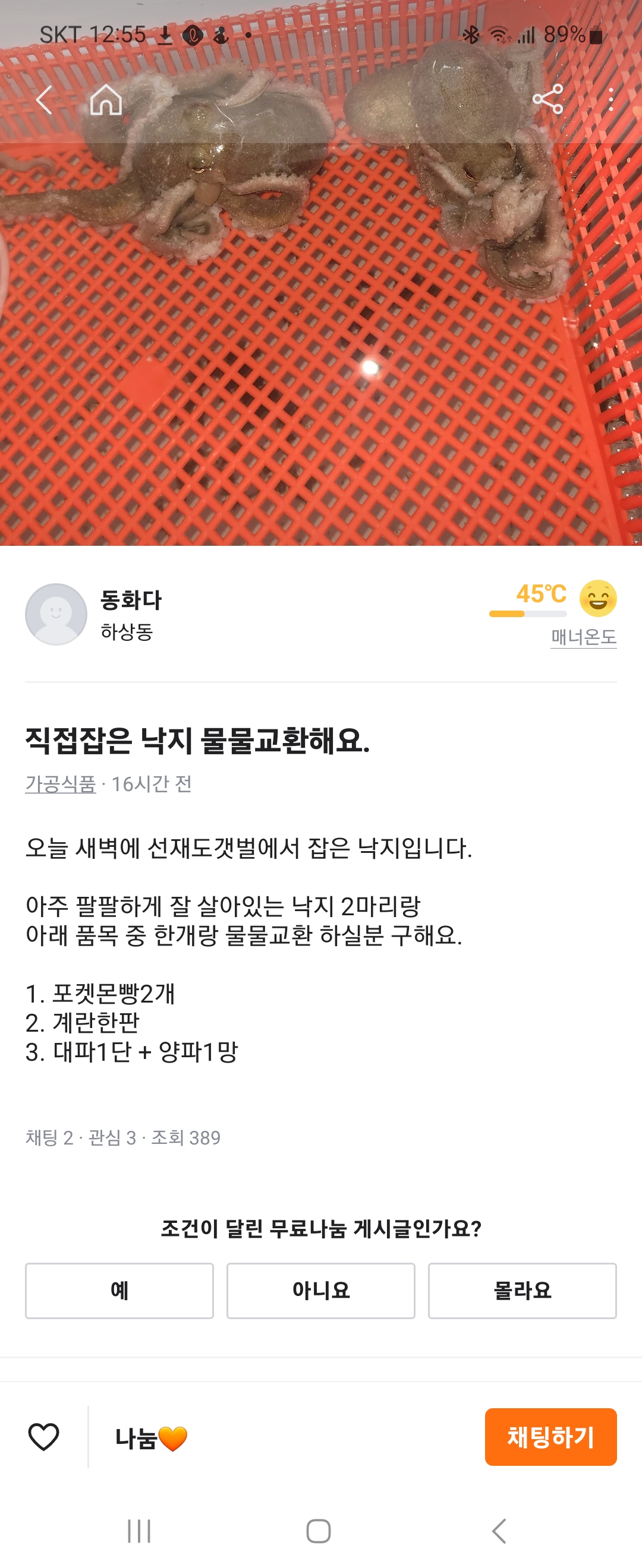 동네 당근보다 빵터져서 웃대에 버린다. :: 웃긴대학 웃긴자료