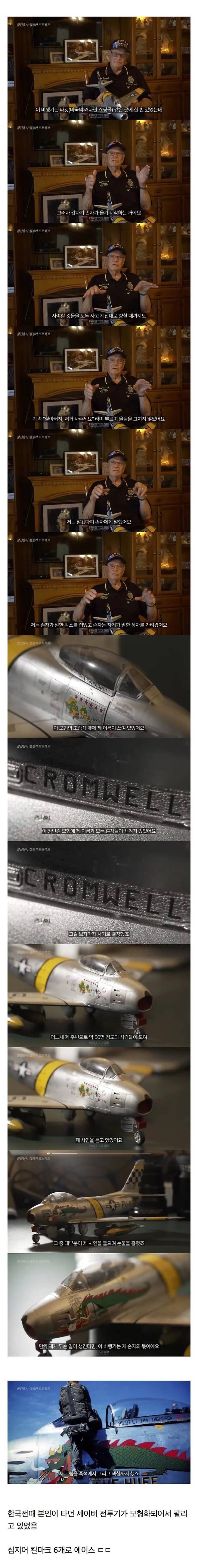 한국전 참전용사가 쇼핑몰에서 놀란 이유