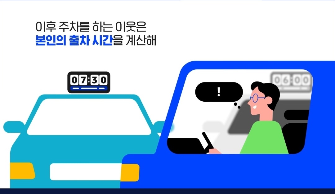 감동 이중주차자 배려하는 출차알림시계
