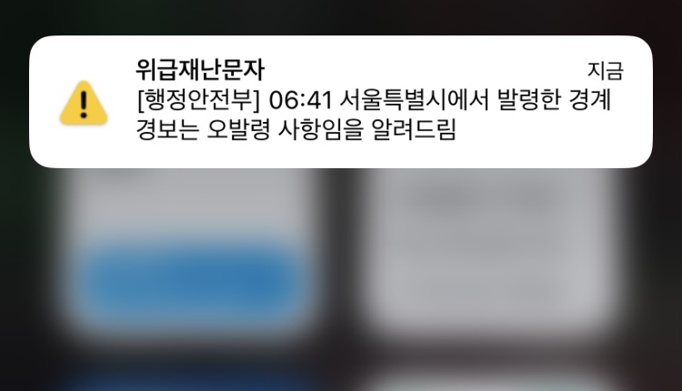 강제로 전 서울시민 기상