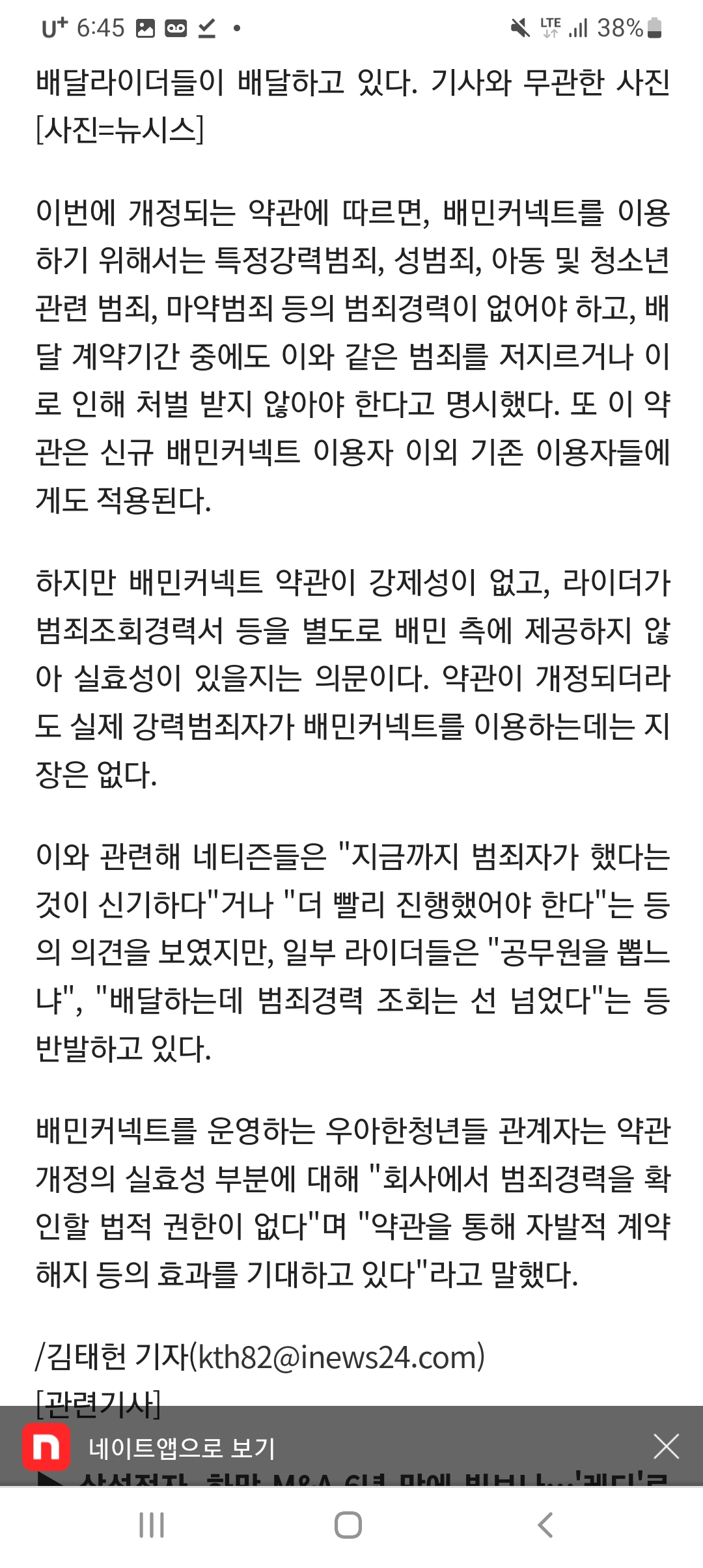 직업을 잃은 라이더들의 반발