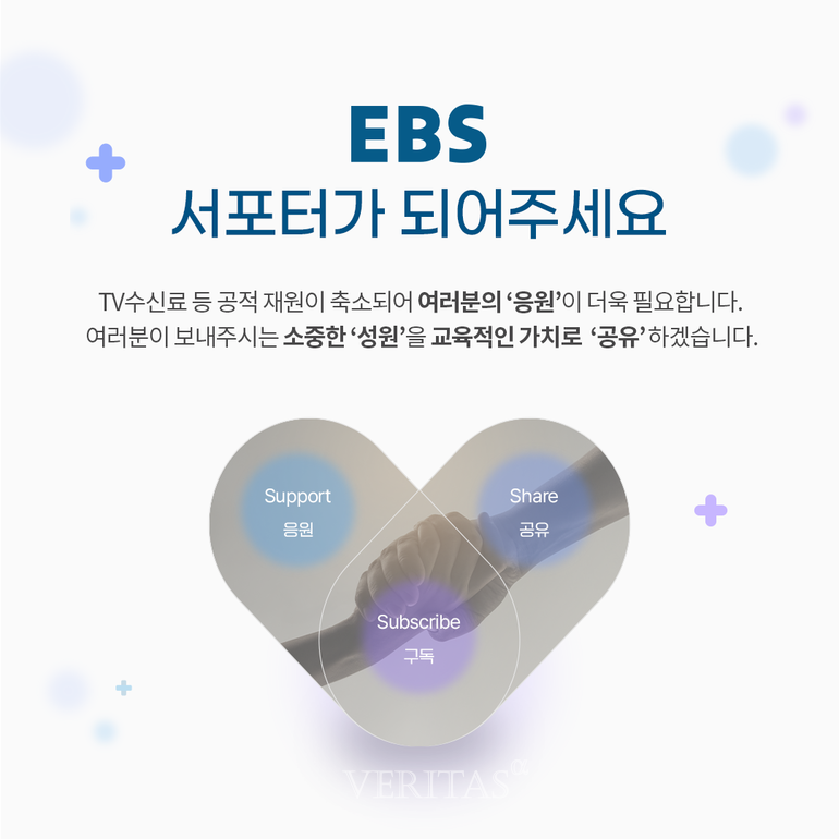 수신료가 줄어들자 OTT까지 만든 EBS