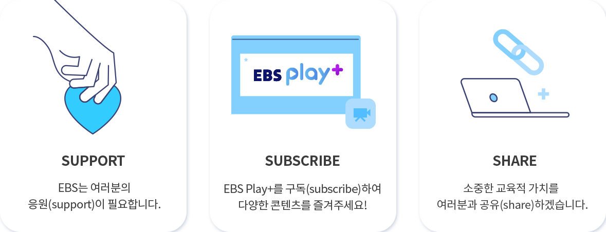 수신료가 줄어들자 OTT까지 만든 EBS