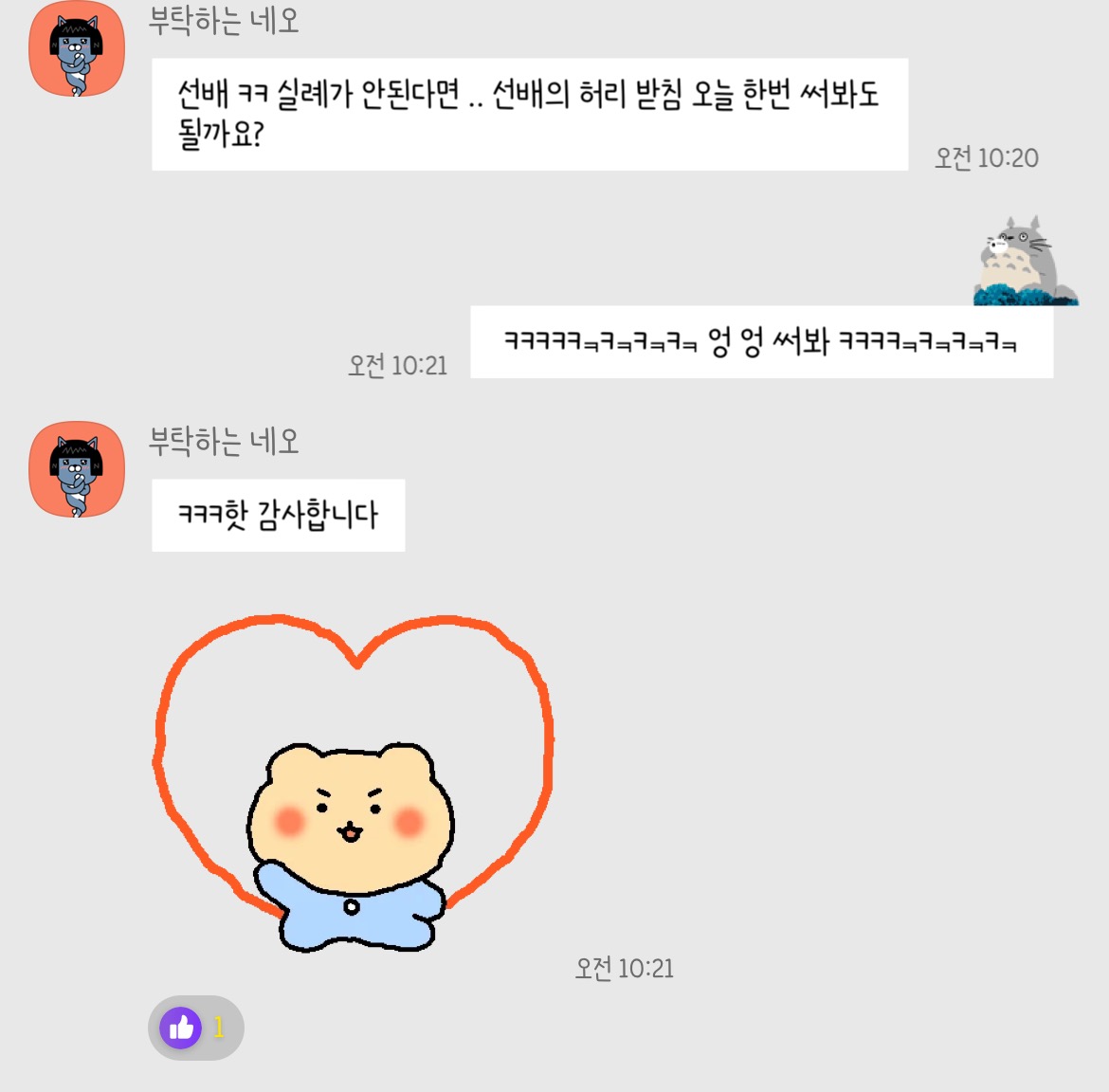 아 회사 막내 절라 귀여움 ㅋㅋㅋㅋ