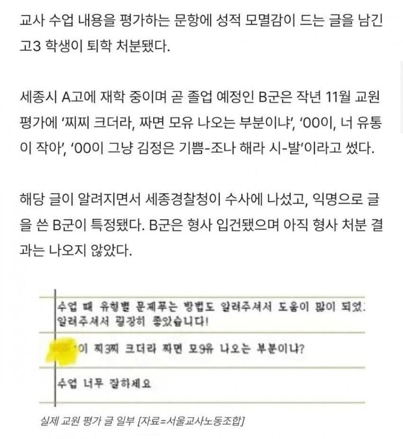 교사 성희롱 고3 학생 퇴학 처분.jpg