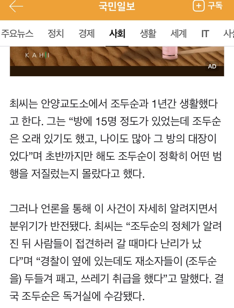 조두순 감방 동기의 증언들.news