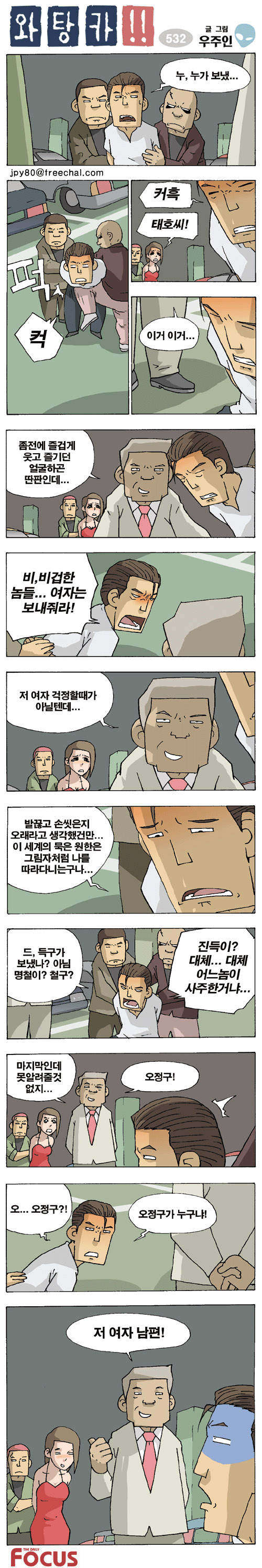 오 늘 자 와 탕 카 로 웃 자 가 자