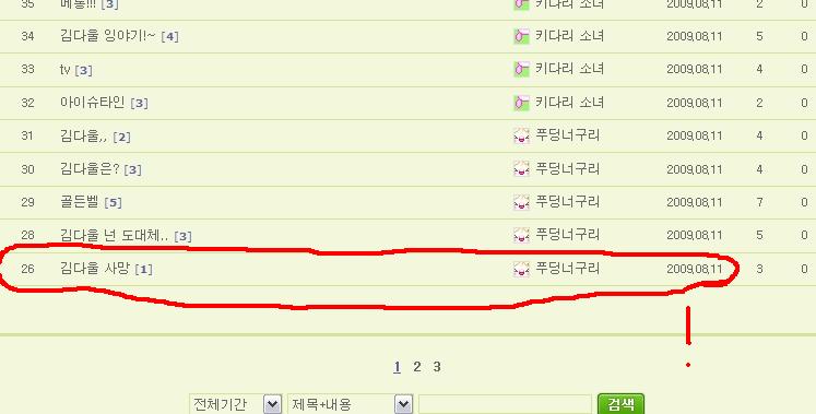 김다울 사망 예언자.JPG