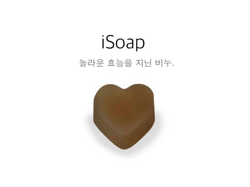 iSoap 저장용 추천 ㄴㄴ